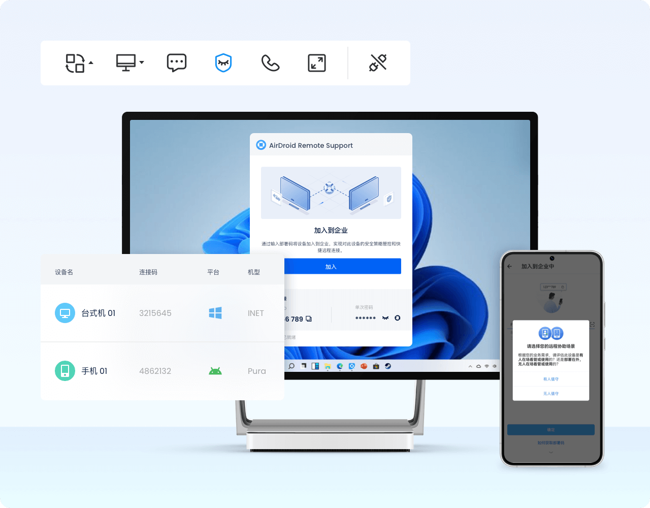 远程控制Windows/Android，提供协助与技术支持 | AirDroid Remote Support 企业版